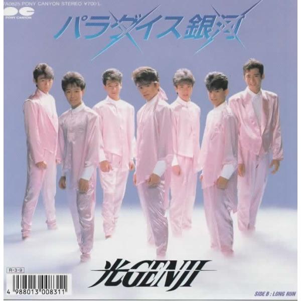 中古EPレコード。7インチ・シングル盤。Side-A:パラダイス銀河Side-B:LONG RUNジャケット：概ね良好です。盤面：特に目立つ傷はありません。外袋（ビニール袋）は、新品の袋に交換しております。盤面は簡易クリーニング済みです。発...