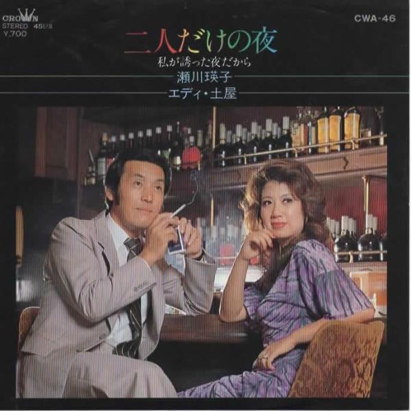 中古EPレコード。7インチ・シングル盤。Side-A:二人だけの夜Side-B:私が誘った夜だからジャケット：シワ、ヨレ、折れ筋等あり。盤面：特に目立つ傷はありません。外袋（ビニール袋）は、新品の袋に交換しております。盤面は簡易クリーニング...
