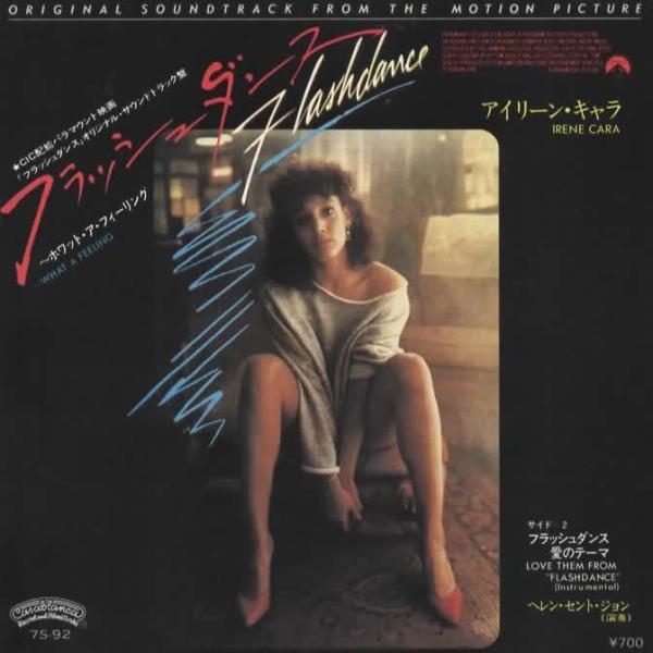 中古EPレコード。7インチ・シングル盤。Side-A:フラッシュダンス~ホワット・ア・フィーリングSide-B:フラッシュダンス 愛のテーマジャケット：傷、シワ、ヨレ等あり。盤面：特に目立つ傷はありません。外袋（ビニール袋）は、新品の袋に交...