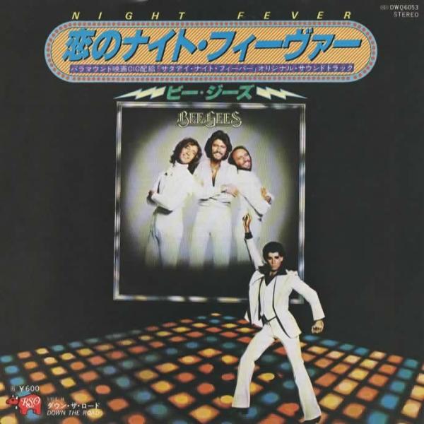 中古EPレコード。7インチ・シングル盤。Side-A:恋のナイトフィーヴァーSide-B:ダウン・ザ・ロードジャケット：傷、シワ、ヨレ等あり。盤面：特に目立つ傷はありません。外袋（ビニール袋）は、新品の袋に交換しております。盤面は簡易クリー...