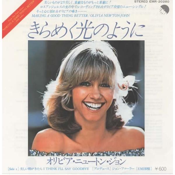 中古EPレコード。7インチ・シングル盤。Side-A:きらめく光のようにSide-B:美しい朝がきたらジャケット：概ね良好です。盤面：特に目立つ傷はありません。外袋（ビニール袋）は、新品の袋に交換しております。盤面は簡易クリーニング済みです...