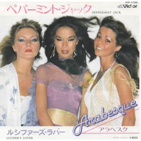 中古EPレコード。7インチ・シングル盤。Side-A:ペパーミントジャックSide-B:ルシファーズ・ラバージャケット：ヨレ、汚れ、剥げ等あり。盤面：特に目立つ傷はありません。外袋（ビニール袋）は、新品の袋に交換しております。盤面は簡易クリ...