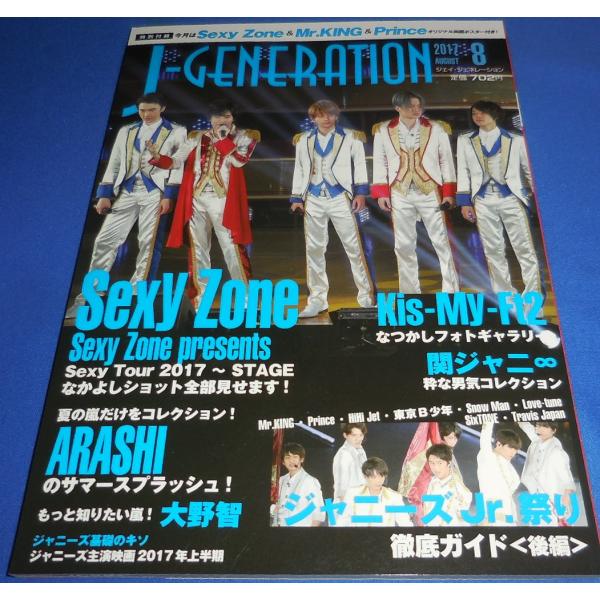 【付録完備・ページ抜け等簡易チェック済み】状態概ね良好です。あくまでも中古品になります。ご理解のうえご購入ください。出版社：鹿砦社[特別付録] オリジナル両面ポスター：Sexy Zone/Mr.KING &amp; Prince------...