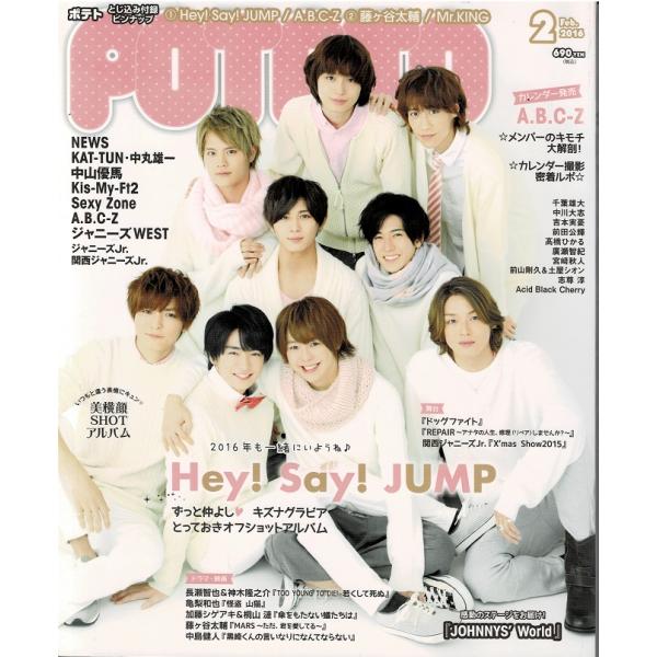 【付録完備。ページ抜け等簡易チェック済み】状態概ね良好です。あくまでも中古品になります。ご理解のうえご購入ください。ピンナップ(1)：Hey!Say!JUMP/A.B.C-Zピンナップ(2)：藤ヶ谷太輔/Mr.KING(平野紫耀 永瀬廉 高...