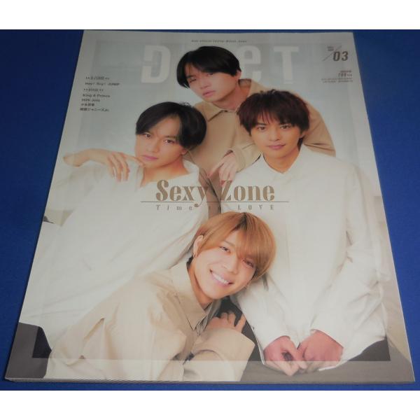 【付録完備。ページ抜け等簡易チェック済み】状態概ね良好です。あくまでも中古品になります。ご理解のうえご購入ください。ピンナップ(1)：King &amp; Prince/HiHi Jetsピンナップ(2)：少年忍者/関西ジャニーズJr.D:...