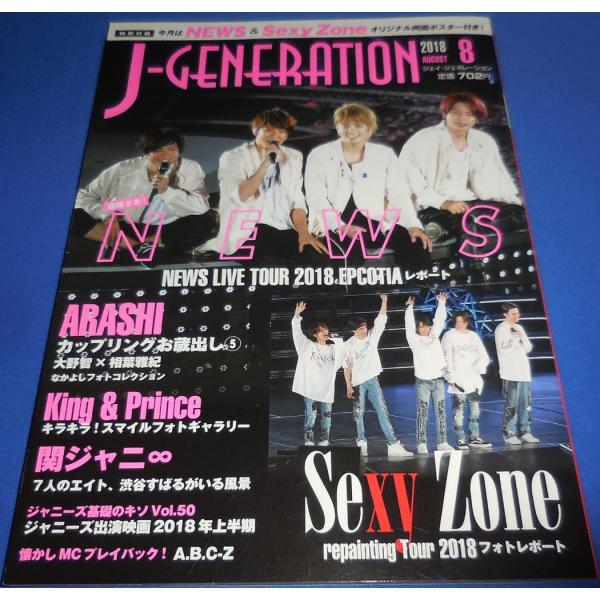 【付録完備・ページ抜け等簡易チェック済み】状態概ね良好です。あくまでも中古品になります。ご理解のうえご購入ください。出版社：鹿砦社[特別付録] オリジナル両面ポスター：NEWS/Sexy Zone----------------------...