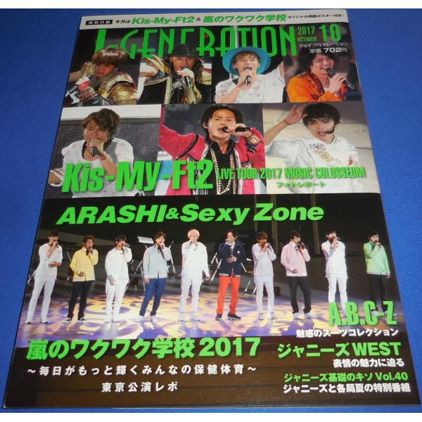 【付録完備・ページ抜け等簡易チェック済み】状態概ね良好です。あくまでも中古品になります。ご理解のうえご購入ください。出版社：鹿砦社[特別付録] オリジナル両面ポスター：Kis-My-Ft2/嵐のワクワク学校-----------------...