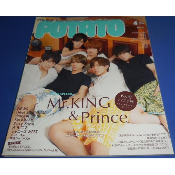 【付録完備。ページ抜け等簡易チェック済み】表紙にややスレあり。他状態概ね良好です。あくまでも中古品になります。ご理解のうえご購入ください。ピンナップ(1)：Sexy Zone/Mr.King &amp; Princeピンナップ(2)：上田竜...