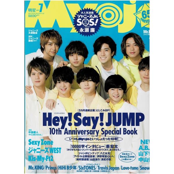 【付録完備。ページ抜け等簡易チェック済み】状態概ね良好です。あくまでも中古品になります。ご理解のうえご購入ください。ジャンボピンナップ：Mr.King/八乙女光厚紙生カード：Sexy Zone10000字インタビュー：薮宏太--------...