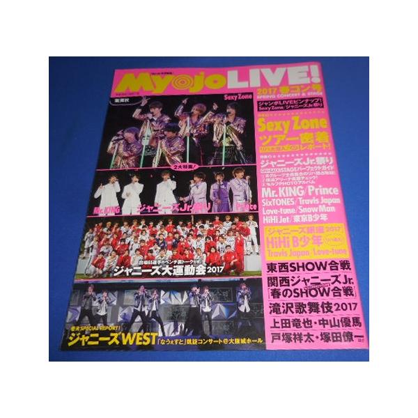 【付録完備・ページ抜け等簡易チェック済み】状態概ね良好です。あくまでも中古品となりますので、ご理解のうえご購入ください。ジャンボLIVEピンナップ：Sexy Zone/ジャニーズJr.祭り--------------------------...