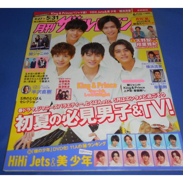 【ページ抜け等簡易チェック済み】状態概ね良好です。あくまでも中古品になります。ご理解のうえご購入ください。-------------------------------------------・King &amp; Prince キンプリ ...