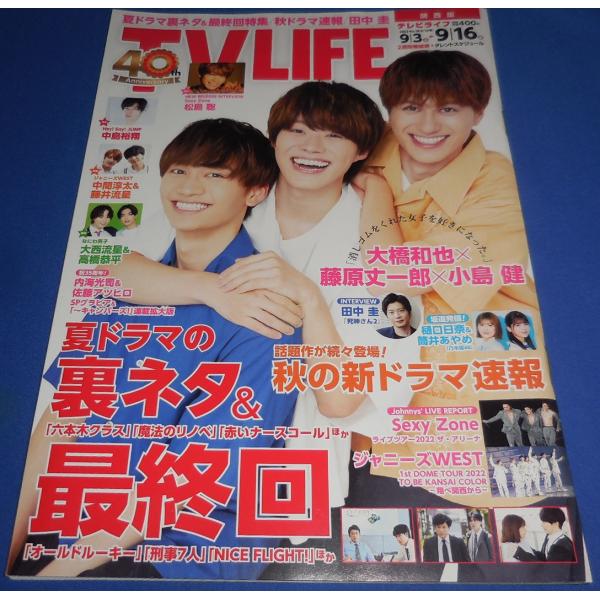 【ページ抜け等簡易チェック済み】状態概ね良好です。あくまでも中古品になります。ご理解のうえご購入ください。-----------------------------------------------・Sexy Zone　セクゾ 中島健人 ...