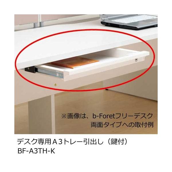 多様なワークスタイルを実現するデスクシリーズ「ｂ−Ｆｏｒｅｔ（ビーフォレット）」オプションのデスク専用Ａ３トレー引出し（鍵２枚付）。同シリーズのフリーデスク両面タイプ・片面タイプに取り付けできます。商品の詳細 ●外形寸法（幅）[mm]：50...