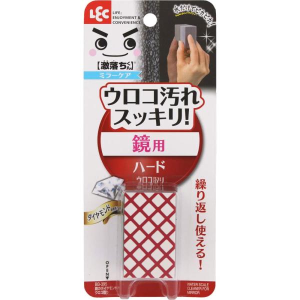 鏡 ウロコ取り 鏡のダイヤモンドウロコ取り BB-395●キズが付きにくい！鏡のダイヤモンドウロコ取り●あきらめていた汚れをスッキリ研磨できる●硬度10のダイヤモンドの力で、頑固な鏡のウロコ汚れを落とす●水をつけてこするだけで、鏡がピカピカ...