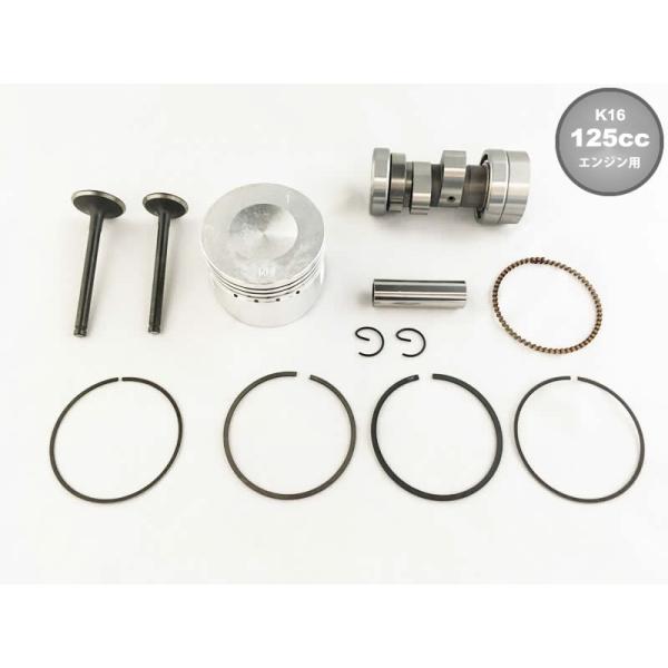 スネークモータースK16 125cc用フルパワーセットです。このキットをK16に装着することにより、レスポンスが良くなり、高回転が伸びます。 【セット内容】・ハイコンプピストン・ハイカム・吸排気バルブ※この製品は競技用部品です