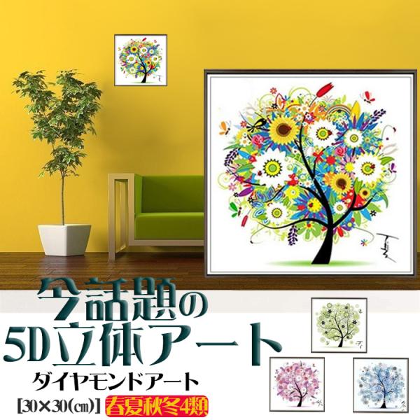 【発売日：2022年04月13日】●商品仕様・柄：春夏秋冬 四季・ブランド：三四郎市場・布サイズ（約）：30ｘ30cm・図柄サイズ（約）：26.5ｘ26.5cm・ビーズ色数春：8色　夏：14色　秋：13色　冬：6色【すぐに始められる完備ツー...