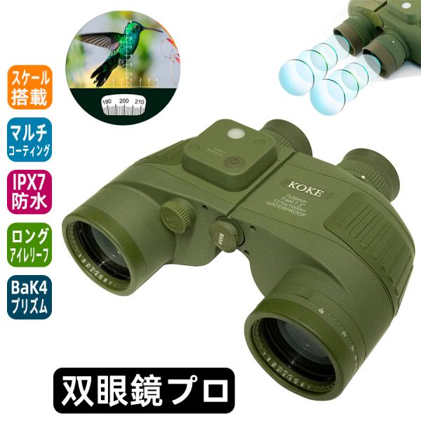 ●倍率：7倍●対物レンズ有効径：50mm●実視界：7.3°●見掛視界：51.1°●1000mにおける視界：127m●ひとみ径：7mm●明るさ：51●アイレリーフ：23mm●最短合焦距離：2m●高さ：158●幅：200●厚さ：80●質量（重さ...
