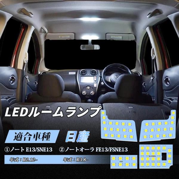 　【製品情報】:  LEDルームランプ   【適合車種】:  ニッサン ノートオーラ FE13/FSNE13 年式：R3.8~                        ニッサン ノート E13/SNE13 年式：R2.12~【発光カラ...