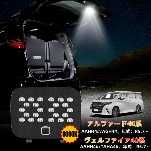 【発売日：2025年07月19日】●商品仕様【適合車種】アルファード40系、型式：AAHH4#/AGH4#、年式：R5.7〜、ヴェルファイア40系、型式：AAHH4#/TAHA4#、年式：R5.7〜、【発光カラー】ホワイト 6000K 【セ...