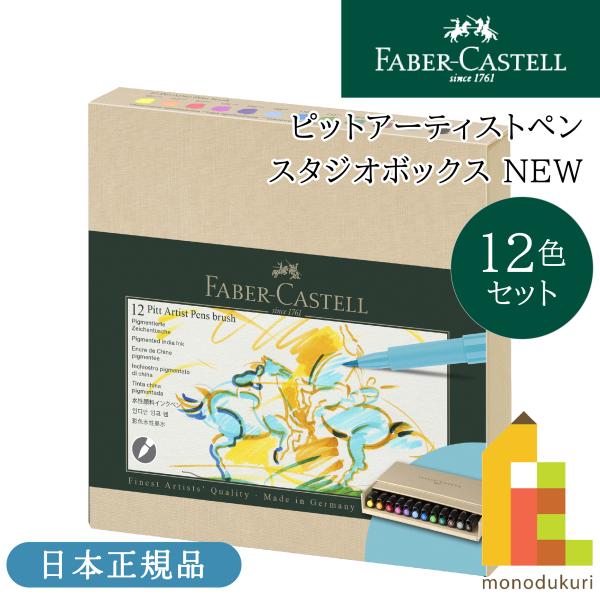 高品質顔料をふんだんに使用したアシッドフリーの水性顔料インクペンです。透明感のある発色で色を重ねることにより独自の色を作り出すことも可能です。ブラシペンの12色セット。