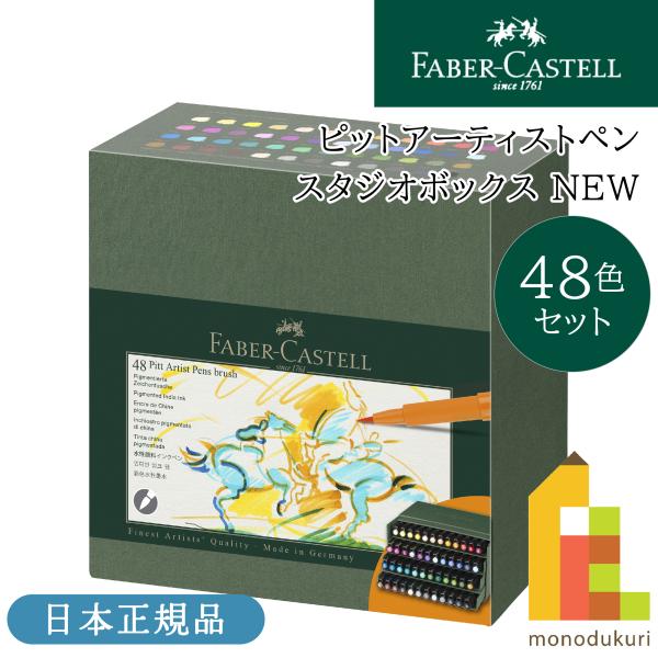 高品質顔料をふんだんに使用したアシッドフリーの水性顔料インクペンです。透明感のある発色で色を重ねることにより独自の色を作り出すことも可能です。ブラシペンの48色セット。