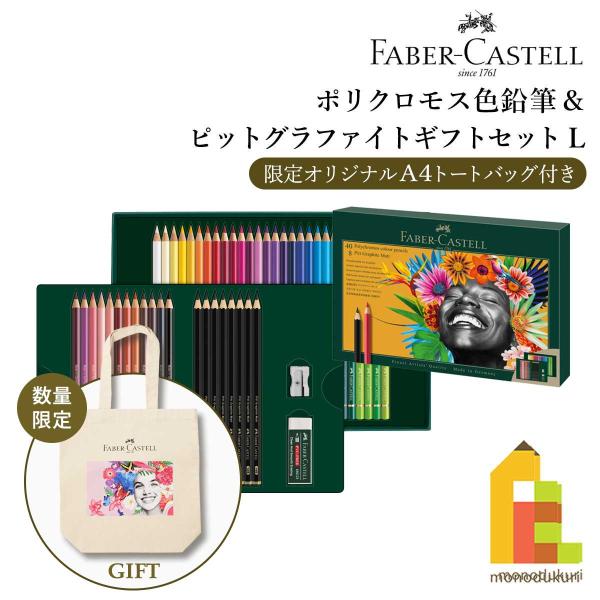 【限定トートバッグプレゼントキャンペーン中！】世界的なベストセラーで油性色鉛筆の決定版ポリクロモスと、グラファイト鉛筆特有のテカリを極限まで抑えて限りなく濃くマットに描けるピットグラファイトマット鉛筆がアーティストPatrick Roche...