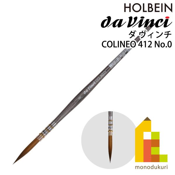 「COLINEO（コリネオ）」は、「含みが良く柔らかい縮毛」と「コシがあってまとまりの良い原毛」の2種の化繊毛をバランスよく配合することで、天然コリンスキー毛の穂先のまとまりや利き・弾力・含みの良さを再現した、da Vinciが開発した新タ...