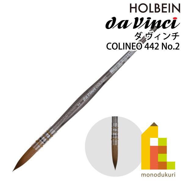 「COLINEO（コリネオ）」は、「含みが良く柔らかい縮毛」と「コシがあってまとまりの良い原毛」の2種の化繊毛をバランスよく配合することで、天然コリンスキー毛の穂先のまとまりや利き・弾力・含みの良さを再現した、da Vinciが開発した新タ...