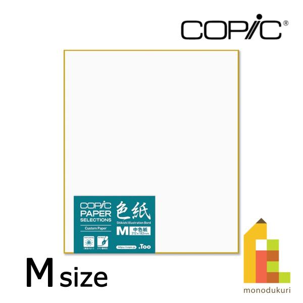 コピックペーパーセレクションのカスタムペーパーを使用したコピック専用色紙です。発色がよく、消しゴムかけにも強いため色紙を傷めず着彩できます。プレゼント用途を考え、外袋の糊位置など細かなところまでこだわった人気の色紙です。【成分】中性紙【内容...