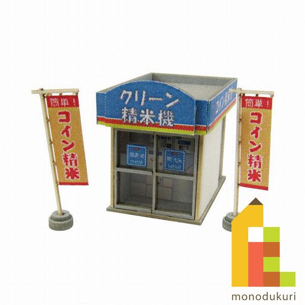 ■商品名：みにちゅあーとキット ジオラマオプションキット 【コイン精米所】■セット内容：レーザーシート（3枚）、プラ板（1枚）、組立て説明書■スケール：1/150■サイズ：W15×D21×H20mm■対象年齢：12才以上■組立て所要時間：2...