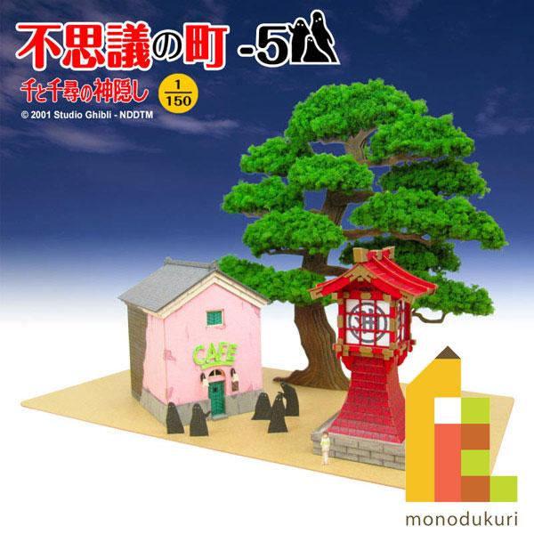 ■商品名：みにちゅあーとキット スタジオジブリ作品シリーズ 千と千尋の神隠し 【不思議の町-5】■コピーライト：(c) 2001 Studio Ghibli - NDDTM■セット内容：レーザーシートA〜L（12枚）、ベース（1枚）、屋根シ...