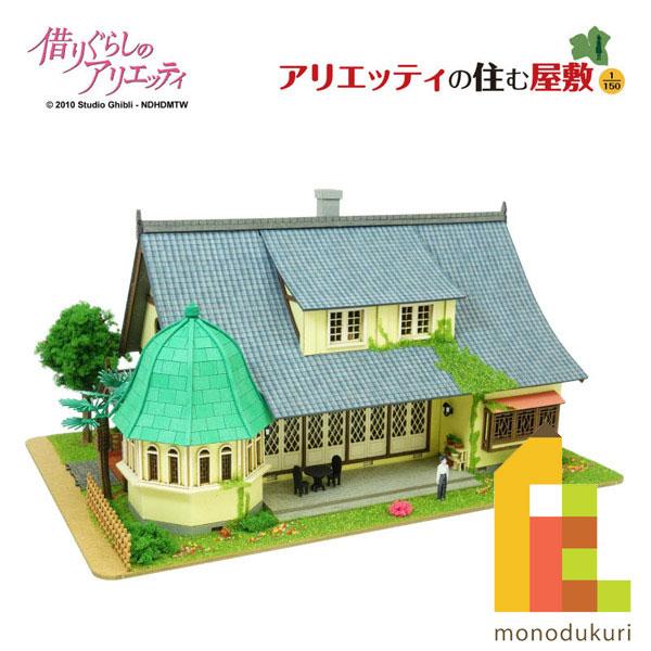 ■商品名：みにちゅあーとキット スタジオジブリ作品シリーズ 借りぐらしのアリエッティ 【アリエッティの住む屋敷】■コピーライト：(c) 2010 Studio Ghibli - NDHDMTW■セット内容：レーザーシートA〜K（11枚）、ベ...