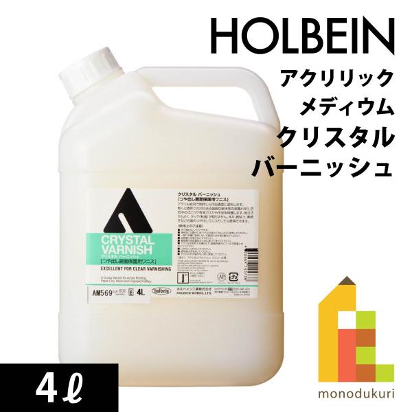 〈つや出し画面保護用ワニス〉作品完成後に筆で塗ると、強固な塗膜をつくり、優れた光沢と透明性を与えます。ほこりの付着防止にも。