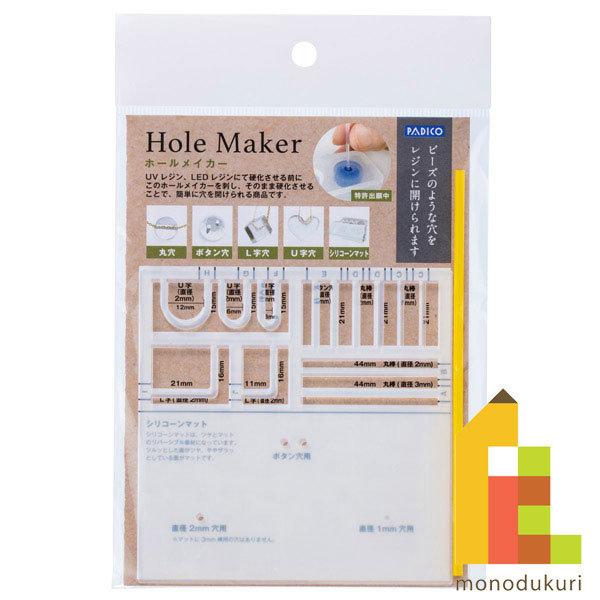 【特徴】●UVレジン、LEDレジンを硬化させる前にホールメイカーを刺し、そのまま硬化させることで簡単に穴を開けられます。●丸穴(直径1mm、2mm、3mm穴)、ボタン穴、L字穴、U字穴が開けられます。●半分は板状のシリコーンマットになってい...
