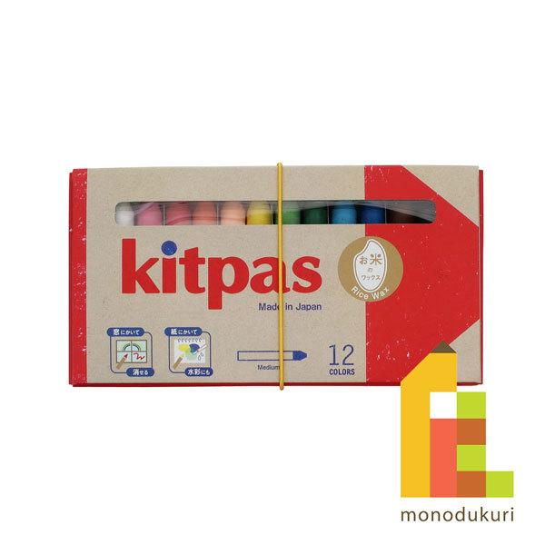 お米のワックスが主成分になった新しいキットパス、リニューアルガラスなどつるつるした面になめらかに描いて水で消すことのできるこれまでの【キットパス】の主成分を、ライスワックス（お米のワックス）に変えてリニューアルしました。これまでも小さなお子...