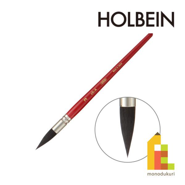 クイル型筆に用いる穂先形状を、ブラックリセーブル毛で仕立てた口金タイプの筆です。 しなやかさと柔らかさを兼ね備えており、水を多用する表現や穂先を効かせた描写まで幅広い表現が可能です。 水彩画はもちろん、水溶性色鉛筆や水溶性パステルとの相性も...