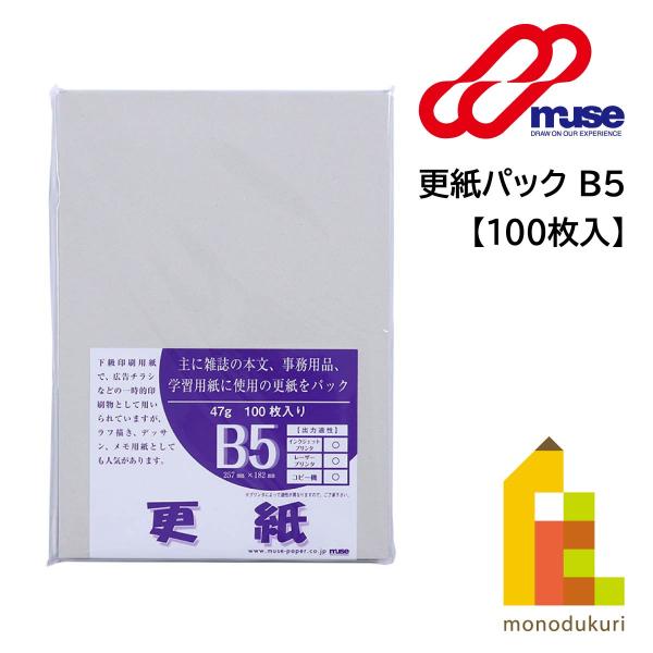 更紙は、広告チラシなどの一般的印刷物として広く用いられています。わら半紙のようにザラザラした紙肌なので、ラフ描き、デッサンにも適しています。インクジェットプリンター、レーザープリンター、コピー機でも一定以上の出力適正があるように作られていま...