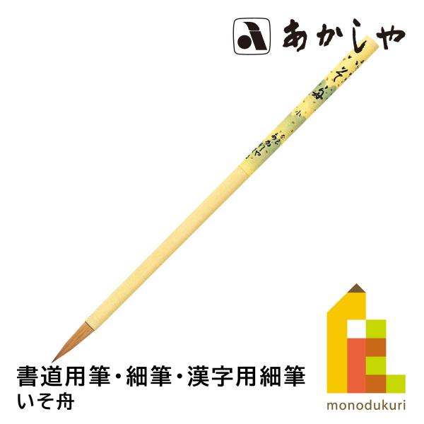 【主な用途・適性】書道教室・趣味の書道／細字書道・漢字仮名まじり文・宛名書き【商品サイズ】7.2径×196mm