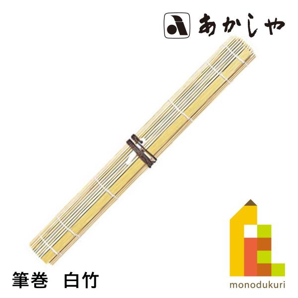 持ち運びの際、筆の穂先を傷めないよう保護します。【商品サイズ】300×300mm