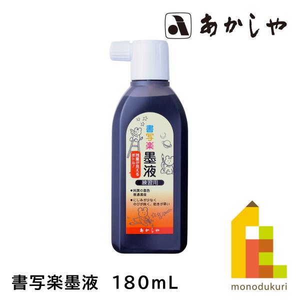 ・純黒の墨色（普通濃度）・にじみが少なく、のびが良く、乾きが早い。【商品サイズ】W58×D36×H160mm