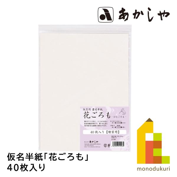 墨つきも良く、切れ味のある線質が表現できます。【商品サイズ】243×334mm