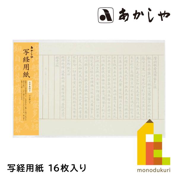 手本が透けて見え、なぞり書きができます。般若心経のお手本付き。折り目なし(AO-102S)【商品サイズ】470×290mm