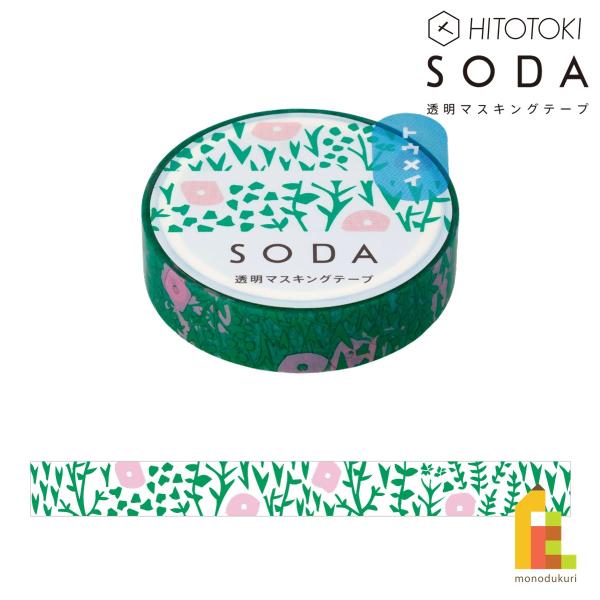 貼ってはがせる透明マスキングテープフィルム素材でやわらかい貼りごこちの透明マスキングテープです。手帳やラッピングはもちろんガラスやアクリルに貼っても透明感を楽しめます。