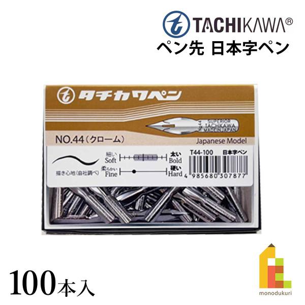 日本字ペンは、日本字とは名ばかりで上下左右に書いても紙に引っかかりなく描け、クセがなく扱いやすいペン先です。太くもなく、細くもない、中間の線が書けます。ただし、線の強弱は付けられません。つけペン先独特のクセがないため、つけペンビギナーにもお...