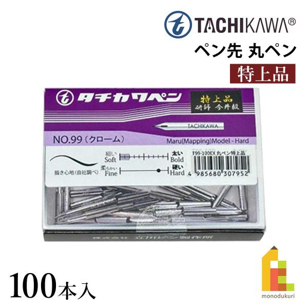 【特上品】通常ペン先を職人の手でさらに磨き上げる事で滑らかでしなやかな描き心地を実現。外見ではわからないペン先の最上級の描き心地を是非、お試しください。丸ペンは、最も細い線が書け、線の強弱も出来るペン先です。タチカワのペン先は、日光に比べて...