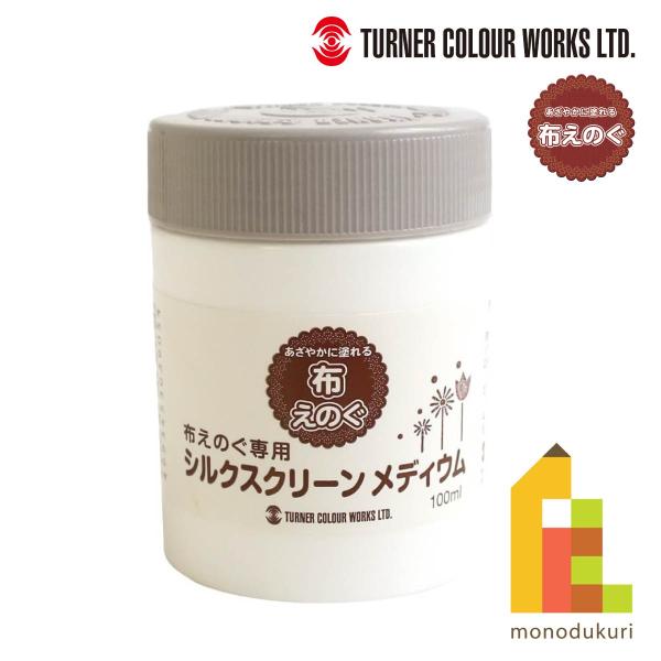 布えのぐでシルクスルリーン印刷するためのメディウムです。このメディウムを混ぜると絵具がスムーズに布へ移動し、きれいにシルクスクリーン印刷ができます。容量○100ml使用用途○シルクスルリーン印刷用性質/成分○アクリルツヤ感○ツヤ消し商品コー...