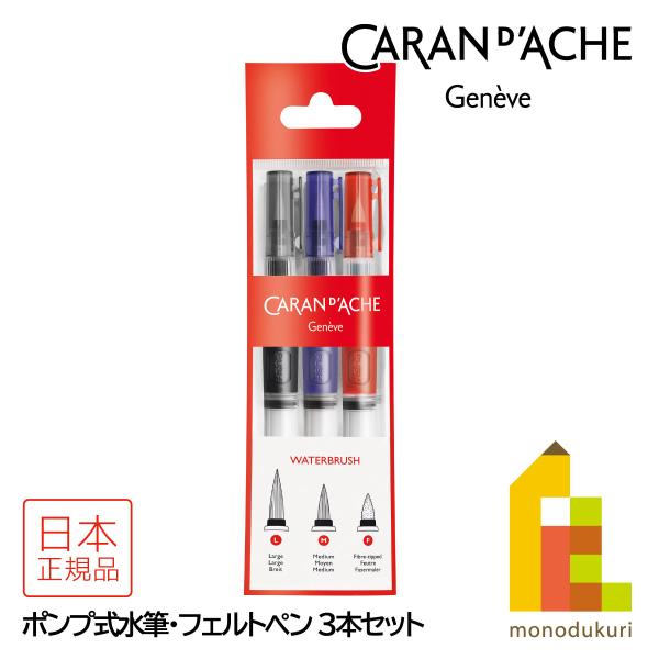 ＜ポンプ式水筆ペン 3本セット＞水彩紙を用いる水彩画に対応。実用的で使いやすいポンプ式水筆ペン。穂先はLサイズ、Mサイズ、フェルトの3種類で、ガッシュやパステル、水彩色鉛筆と一緒に持ち歩き、水彩画の世界が広げることができます！ポンプ式なので...
