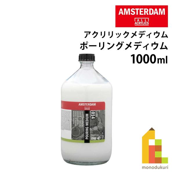 アムステルダムアクリリックカラーやアムステルダムエキスパートと混ぜることで絵具の流動性が増し、絵具の垂らしこみが可能になります。ポーリングメディウムを混ぜた絵具同士は混ざりあうことがないので作例のような表現が可能になります