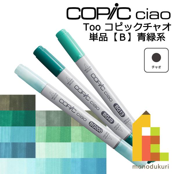 コピックスケッチよりもインク量を抑え、色数を全180色に厳選したことで手に取りやすくしたエントリーモデルです。ニブはコピックスケッチと同じく、スーパーブラシとミディアムブロードの2タイプ。品質もスケッチと同じです。・成分　アルコール染料イン...