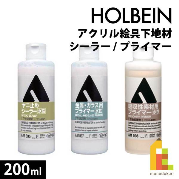 【ヤニ止めシーラー】AM595〈水溶性下地処理剤〉木材の表面に塗布し、ヤニやアクのしみ出しを抑える水性の透明下地処理剤です。ヤニによる作品の変色などを防ぎます。1?あたり約100ml必要です。【金属・ガラス用プライマー】AM597〈水溶性下...